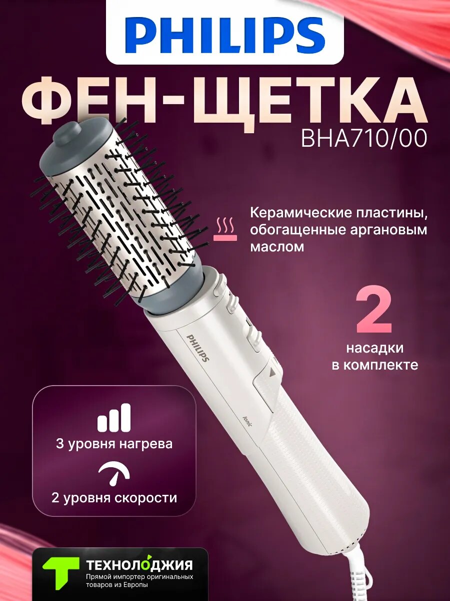 Фен-щётка Philips 7000 Series, BHA710/00, 1000Вт, термозащита, ионизация, серый