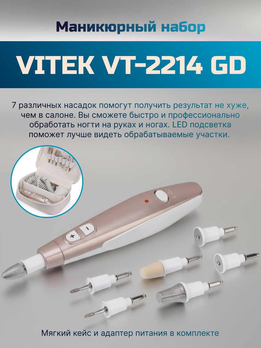 Набор для маникюра и педикюра Vitek VT-2214 золотистый/белый