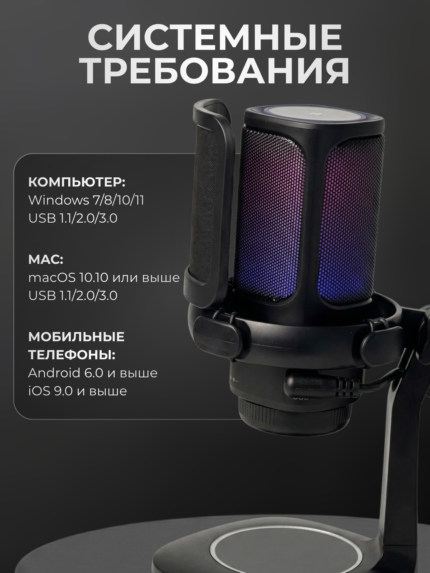 Игровой микрофон MYIDEA, конденсаторный с RGB-подсветкой, с шумоподавлением, черный — фото 1