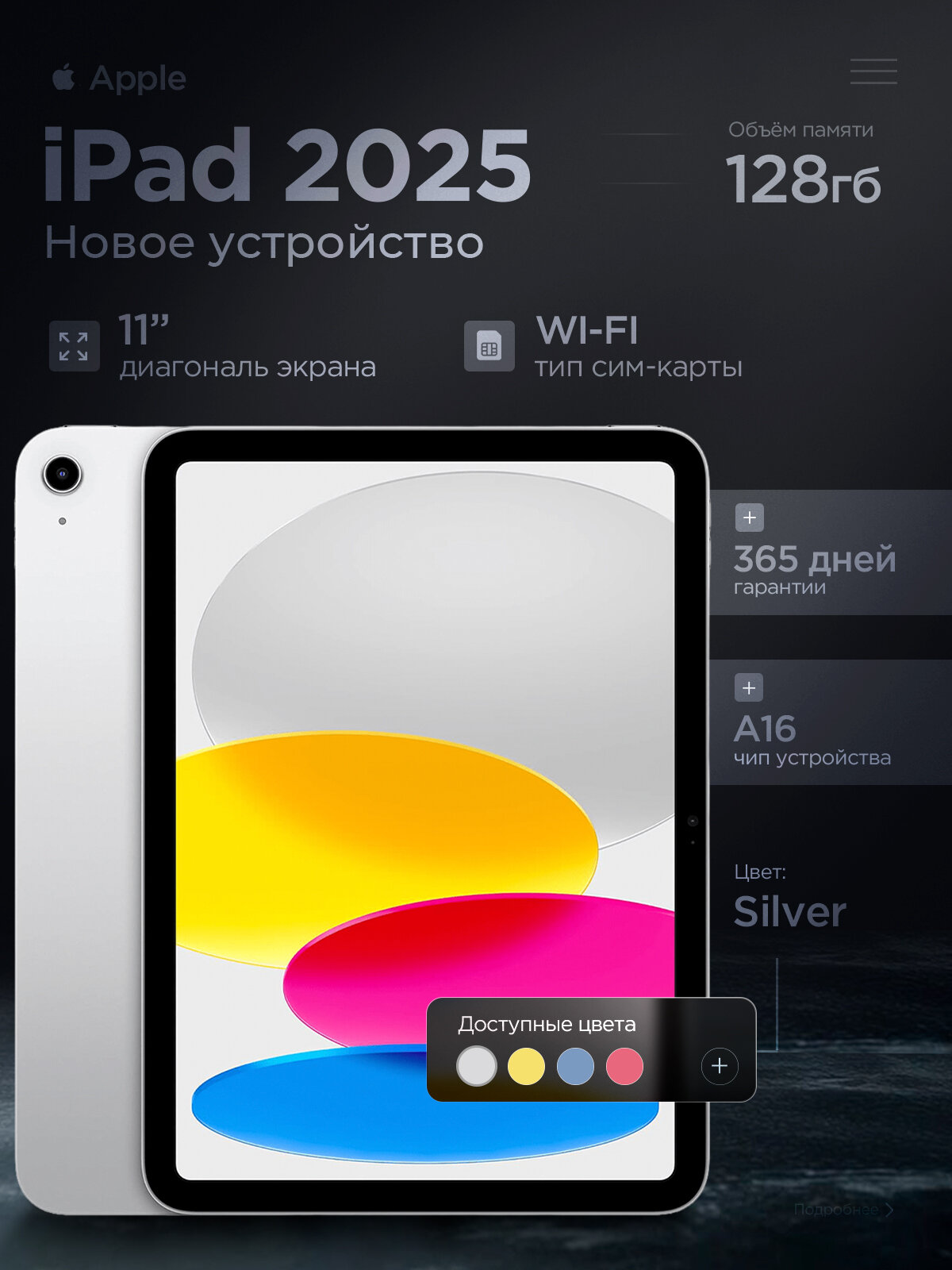 Планшет Apple iPad 11 2025, 128GB, Wi-Fi, Silver