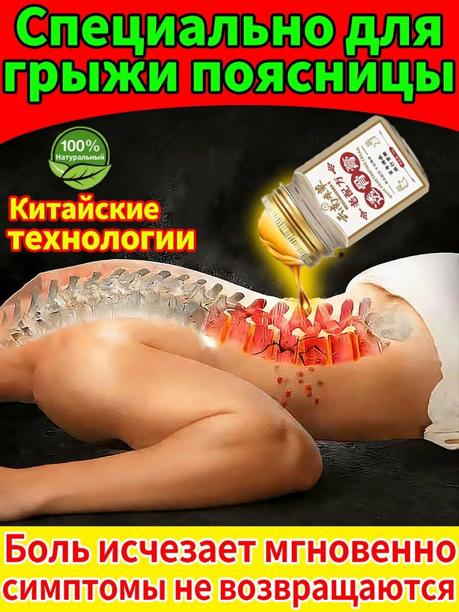 Мазь для спины от боли в пояснице, грыжи поясничного диска, Крем для спины и мышц при болях, 50 г