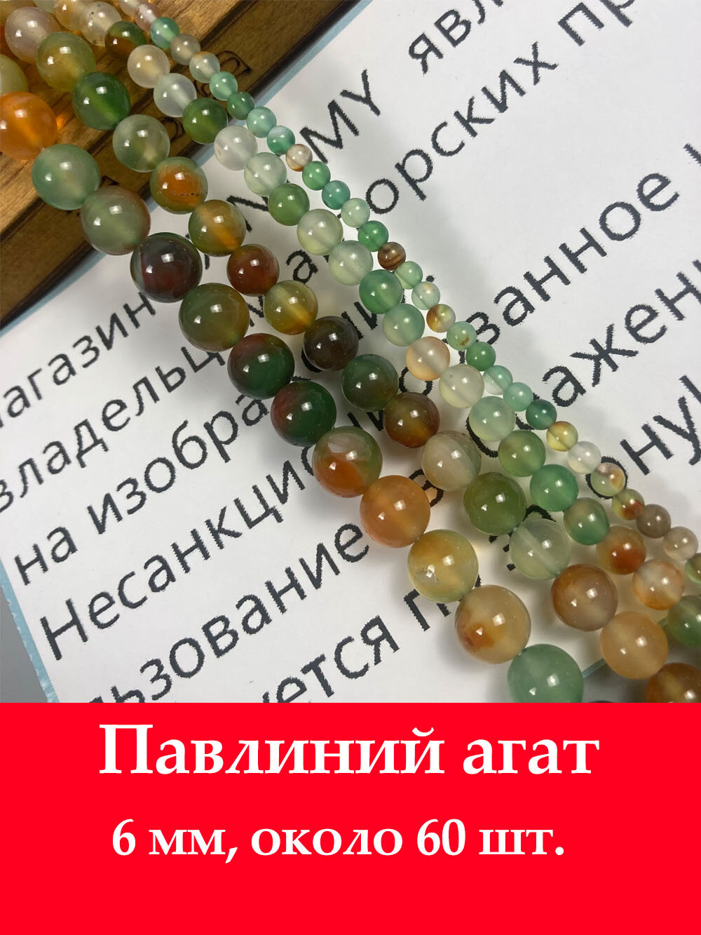 Бусы "Павлиний Агат", натуральный камень, разноцветный, 60 бусин, 6мм