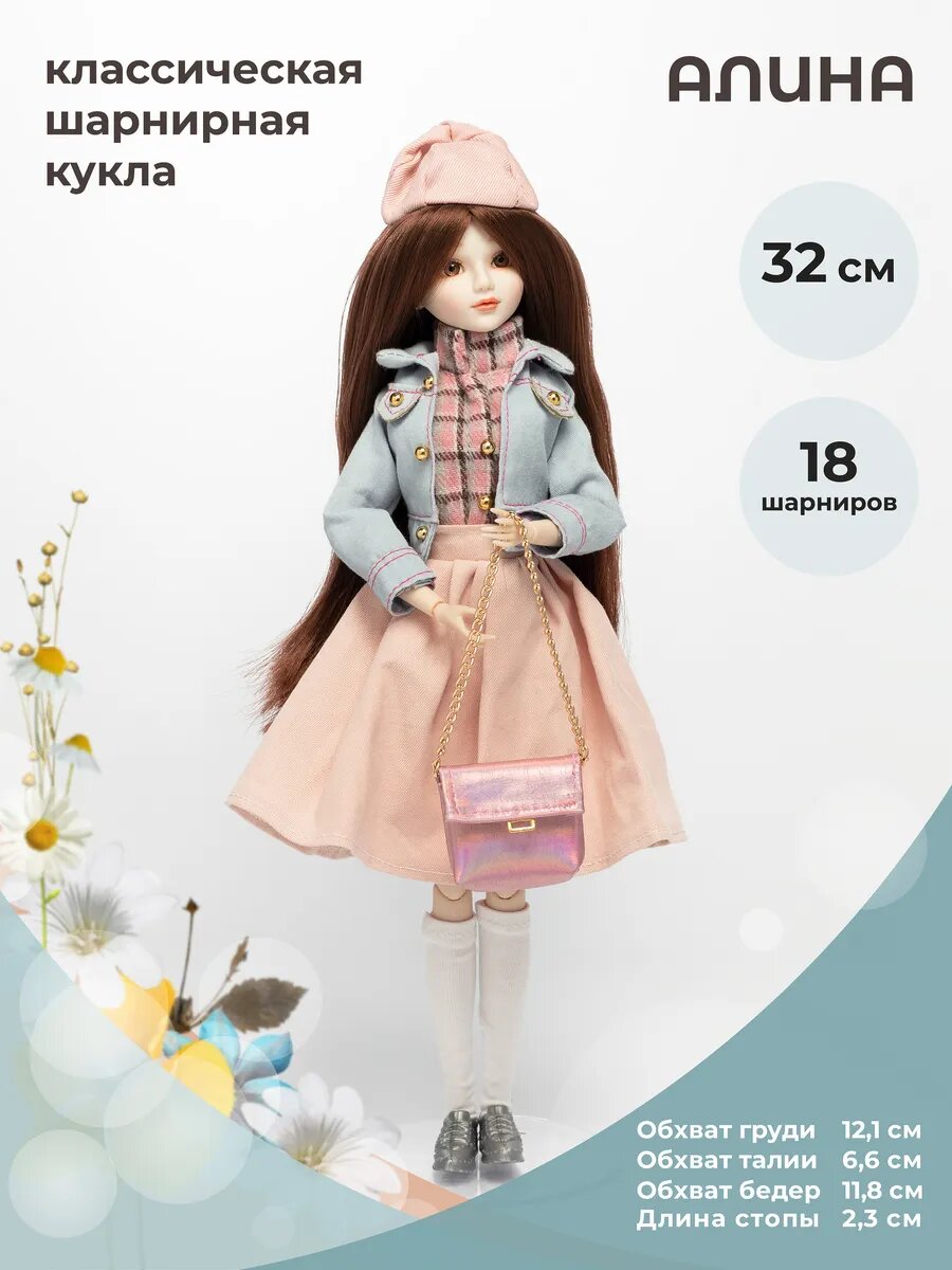 Шарнирная кукла Kamilla Dolls Алина, 32 см, шарниры, аксессуары