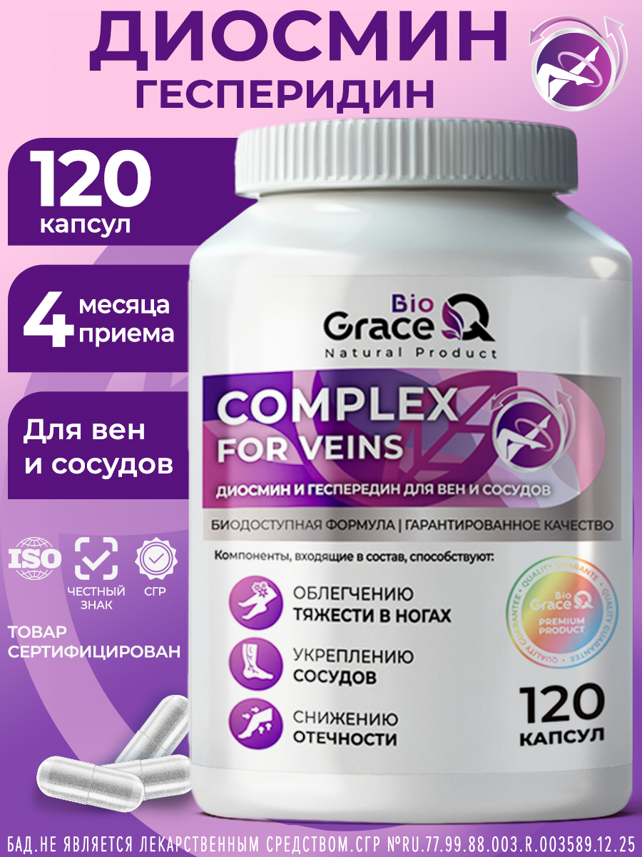 Диосмин и гесперидин GraceBioQ Витамины для здоровья и укрепления сосудов и вен, от тяжести и отечности в ногах 120 кап.