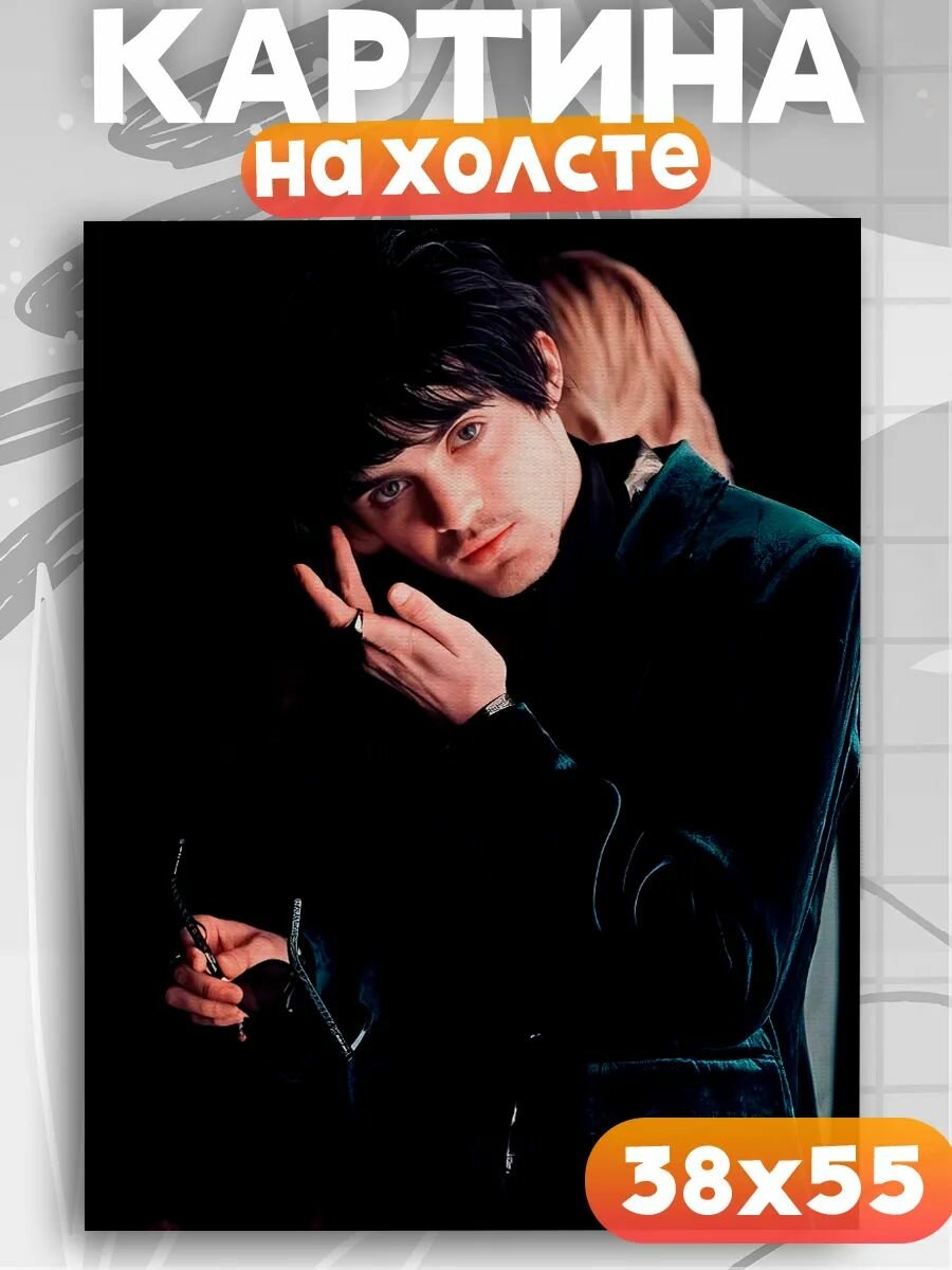 Картина на стену Пошлая молли