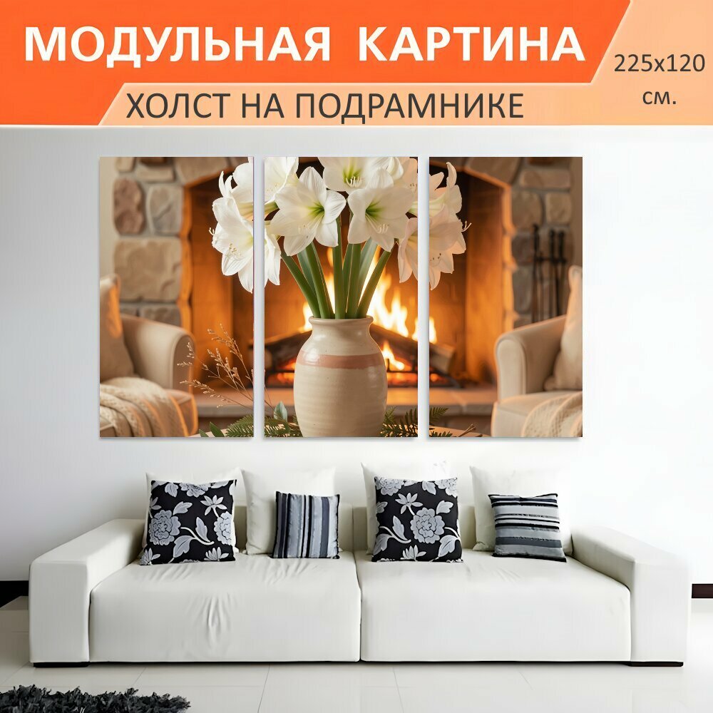 Модульная картина на холсте "Белые цветы у камина. Уютная гостиная с горящим камином, керамической вазой и нежными лилиями на." триптих на подрамнике 225х120 см. для интерьера
