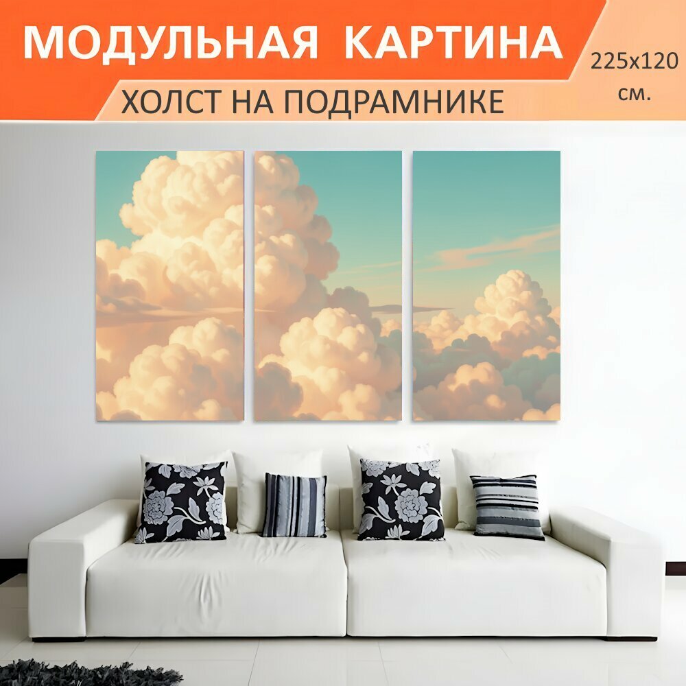 Модульная картина на холсте "Нежные облака на голубом небе. Воздушные кучевые облака в мягких кремово-персиковых оттенках на." триптих на подрамнике 225х120 см. для интерьера
