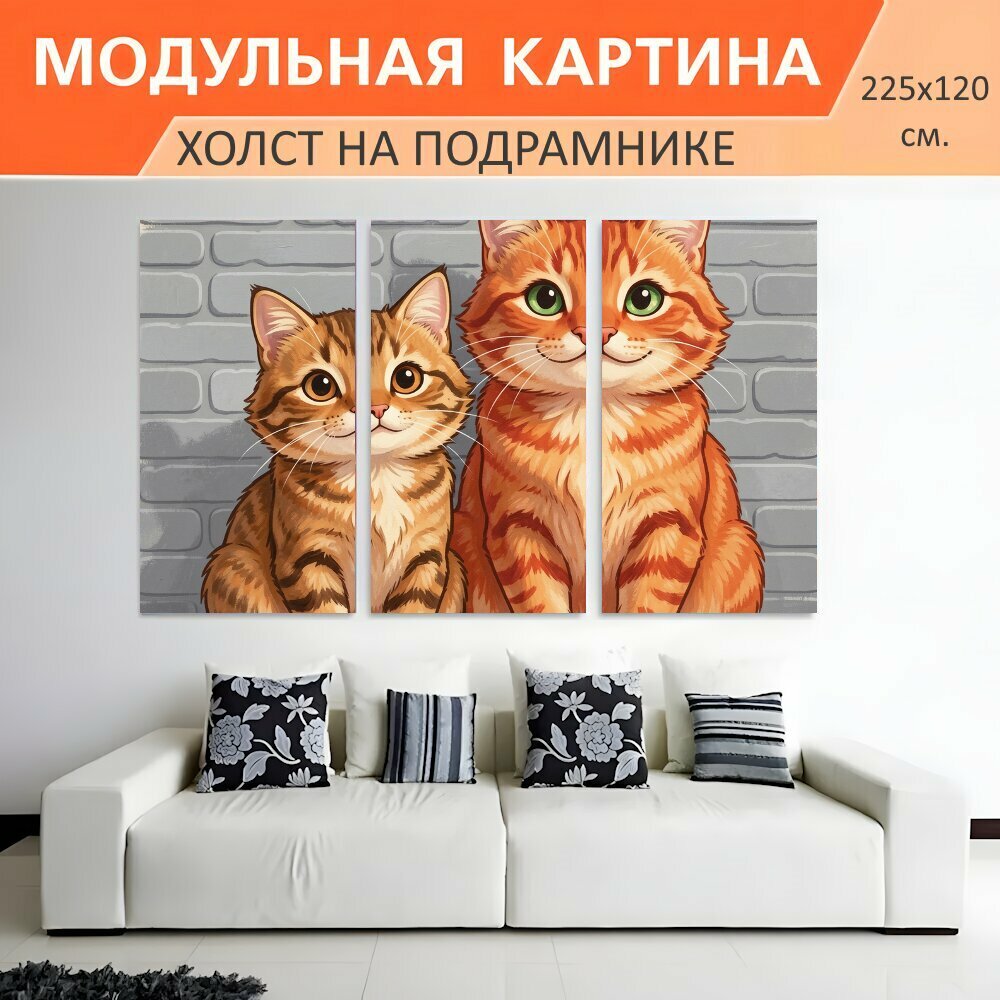 Модульная картина на холсте "Два игривых котенка у стены. Две милые полосатые кошки в мультяшной манере, теплые рыже-коричневые и." триптих на подрамнике 225х120 см. для интерьера