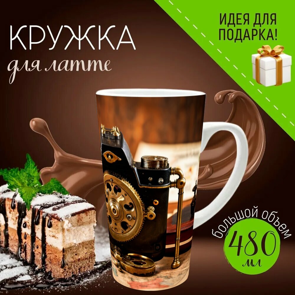 Кружка латте керамическая большая для чая и кофе с прикольным принтом "В стиле стимпанк с фоном в виде старинной карты и паровых аппаратами" 500 мл.