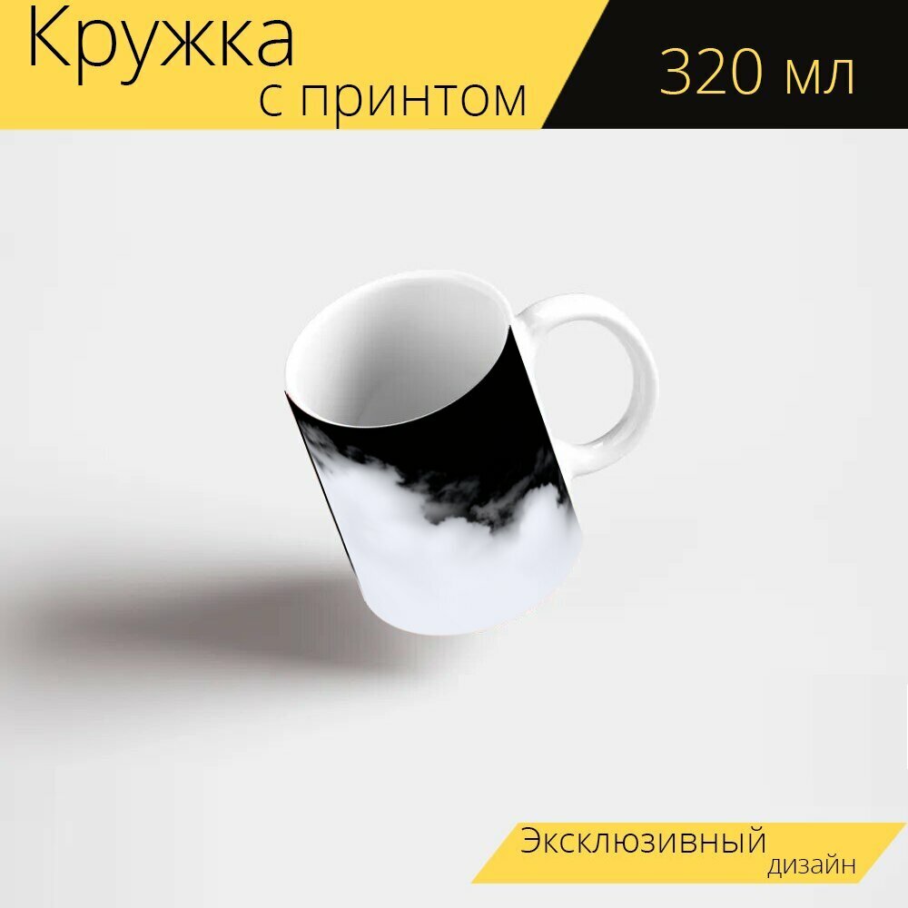 Кружка с рисунком, принтом "Градиент смартфона, текстура от белого к чёрному с эфемерными облаками" 320 мл.