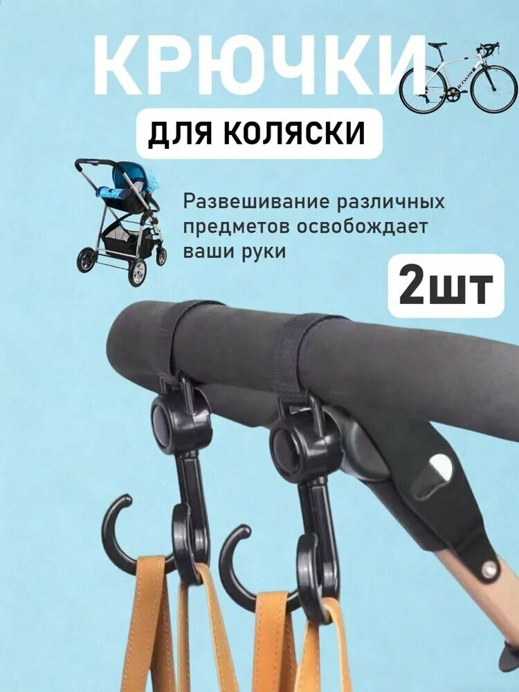 Крючки Для Коляски: Удобные, Для Хранения И Многофункциональные.