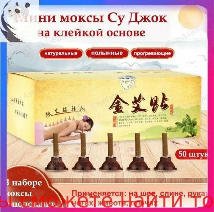 Минимоксы полынные Су Джок для моксотерапия (прогревание акупунктурных точек на теле человека), Набор для ароматерапии, 50 ароматических палочек