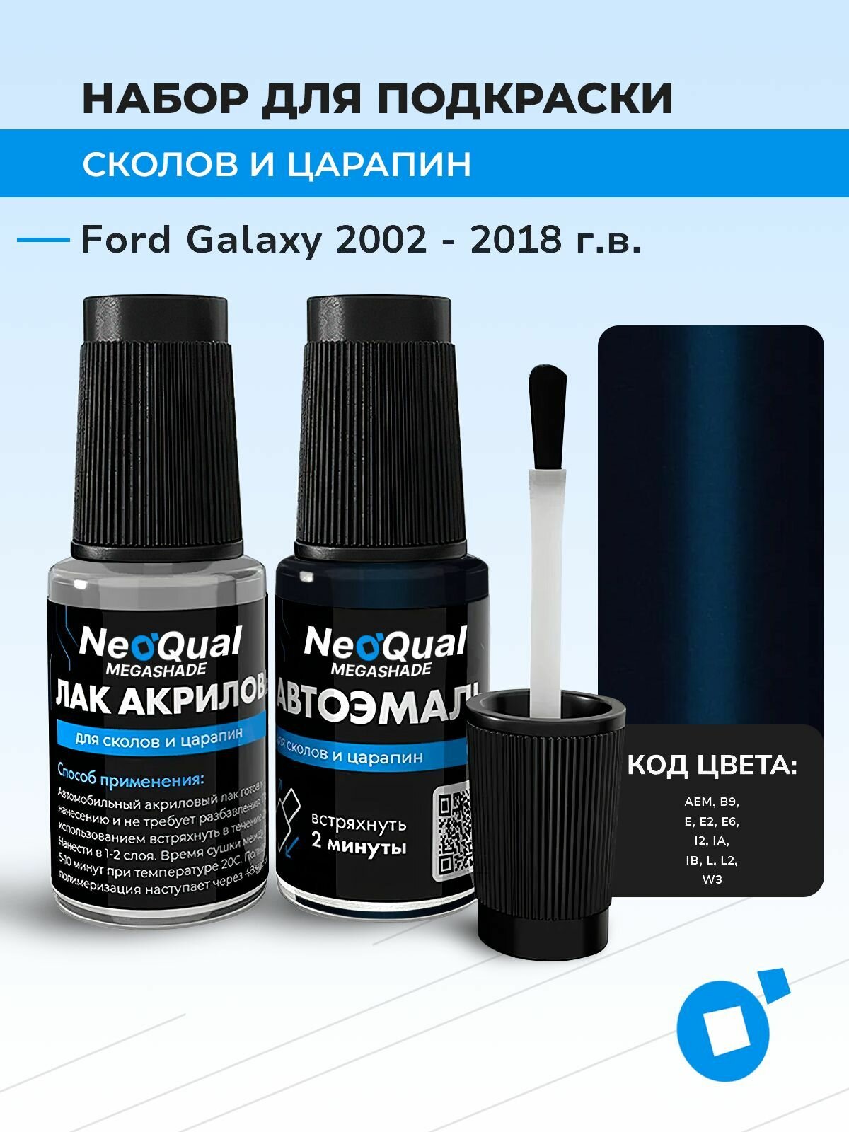 Подкраска FORD GALAXY, код AEM, B9, E, E2 (Ink Blue), выпуск 2002 - 2018 год, набор для удаления сколов и царапин