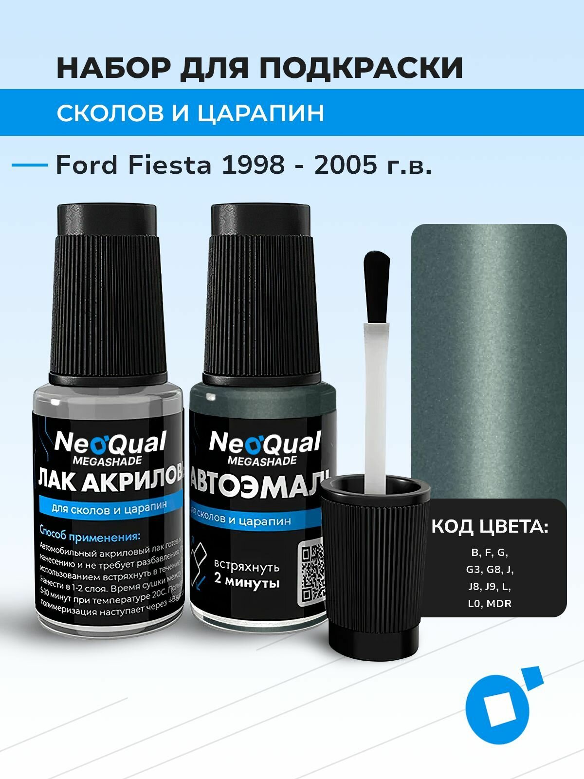 Подкраска FORD FIESTA, код B, F, G, G3 (Aquamarine Frost), выпуск 1998 - 2005 год, набор для удаления сколов и царапин