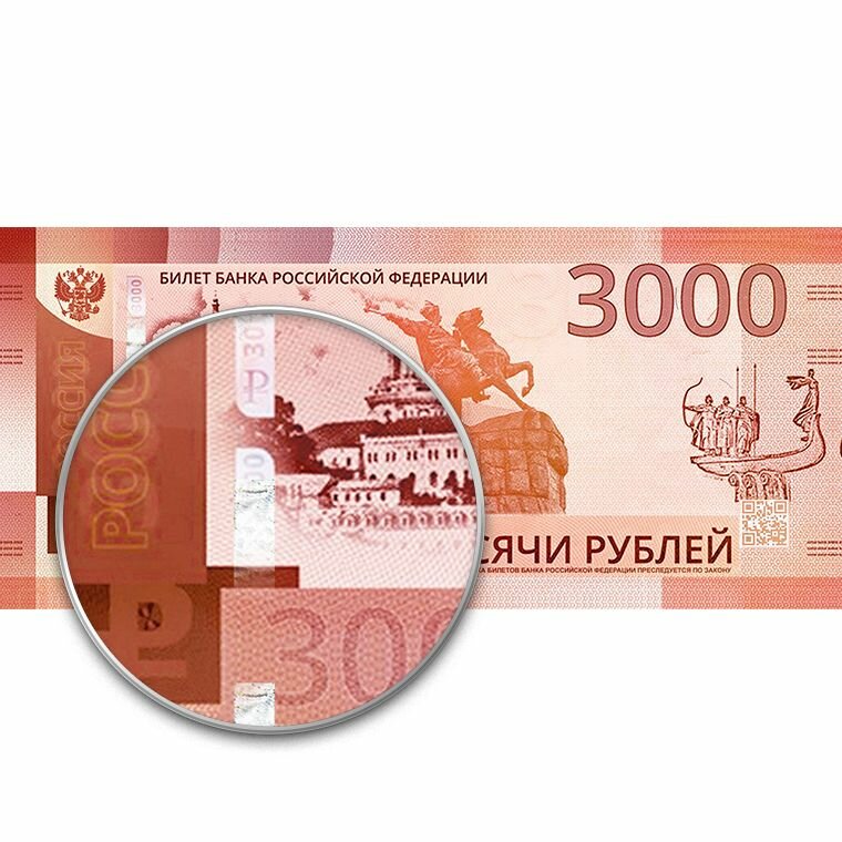 3000 рублей Киев, проект Билета Банка России, качественная копия