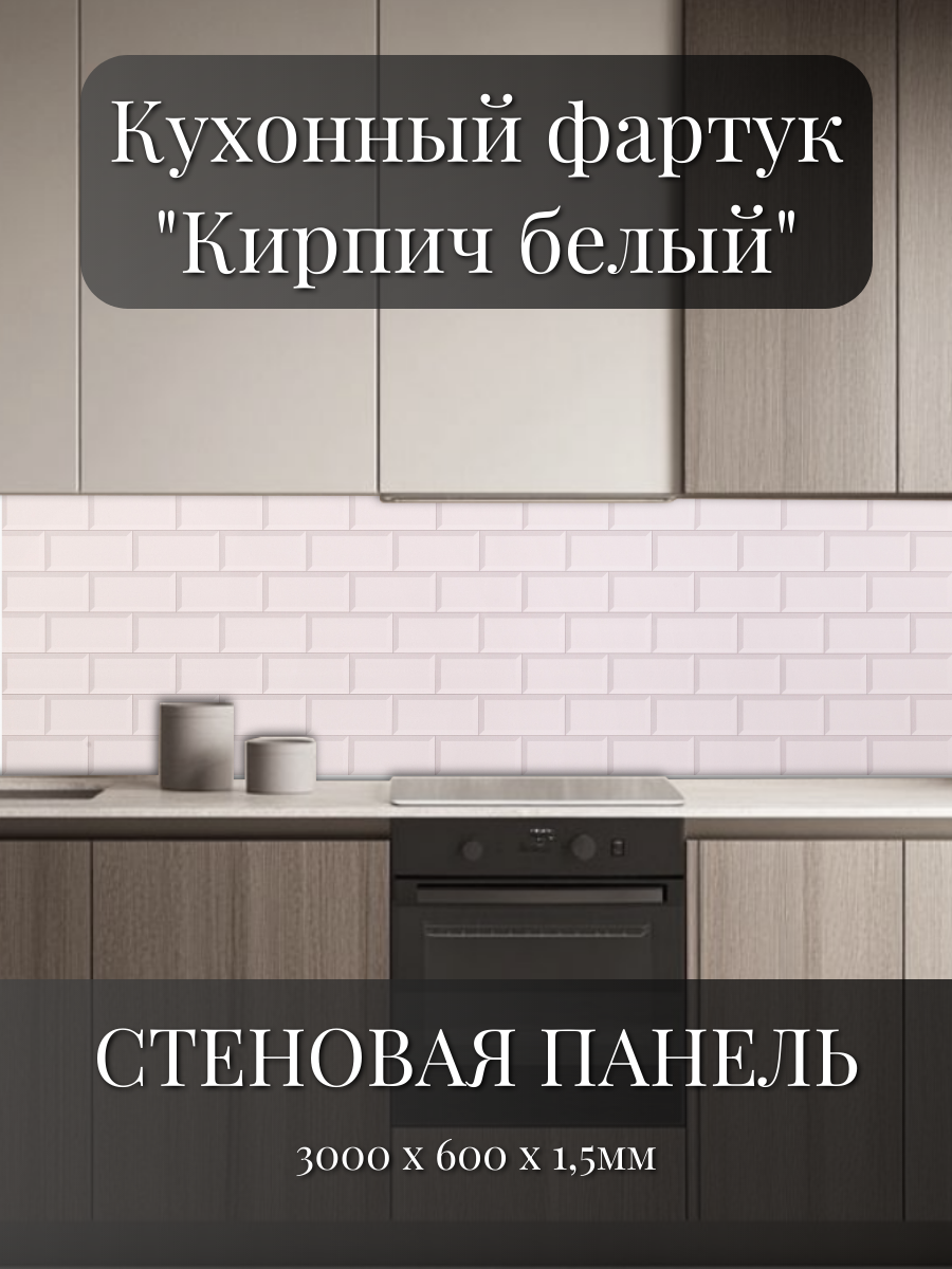 Кухонный фартук 3D "Бельканто" 3000*600*1,5мм, термоперевод, стеновая панель, для кухни на стену, на балкон, в ванну
