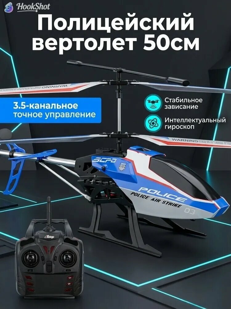 Большой вертолет на радиоуправлении 2.4G, модель 50 см