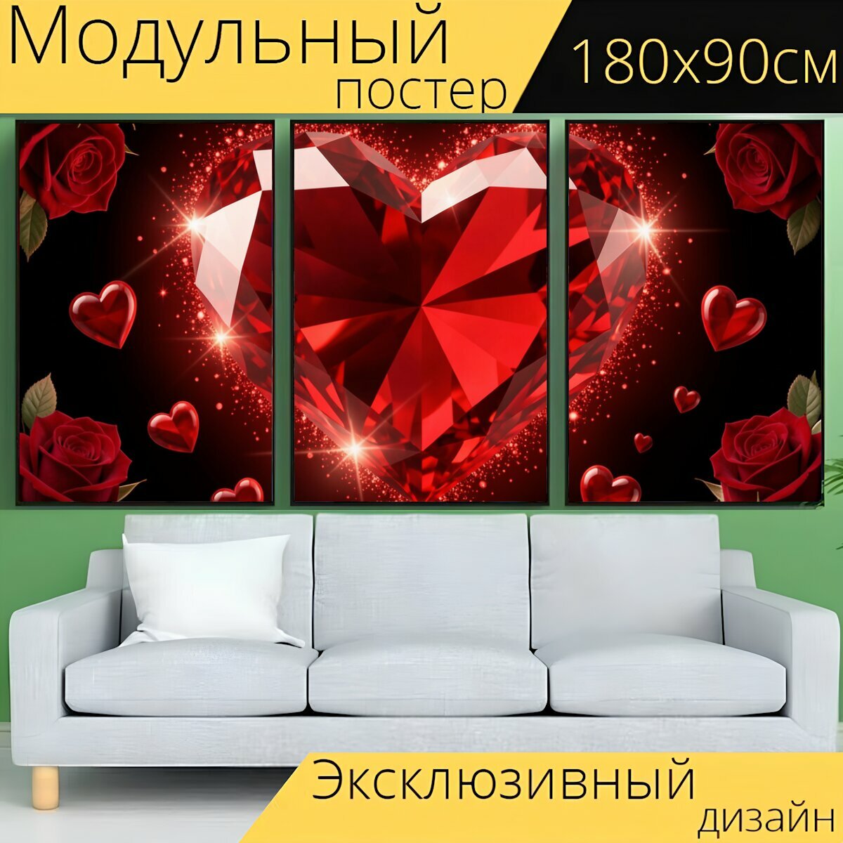 Модульный постер "Красное сердце и розы. Яркая романтическая композиция с гранёным рубиновым сердечком, сияющими искрами, алыми." 180 x 90 см. для интерьера на стену в тубусе