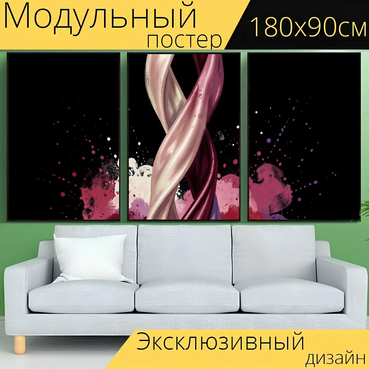 Модульный постер "Переплетённые абстрактные ленты. Две переплетённые вертикальные ленты в розово-бордовых и бежевых оттенках на чёрном." 180 x 90 см. для интерьера на стену в тубусе