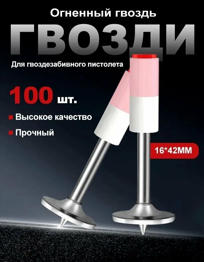 100 противопожарные гвозди, подходящие для пневматических гвоздезабивных пистолетов