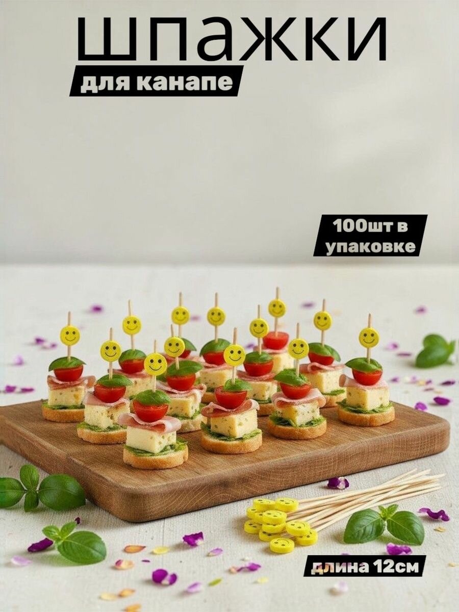Шпажки для канапе 12см, "смайл", 100шт