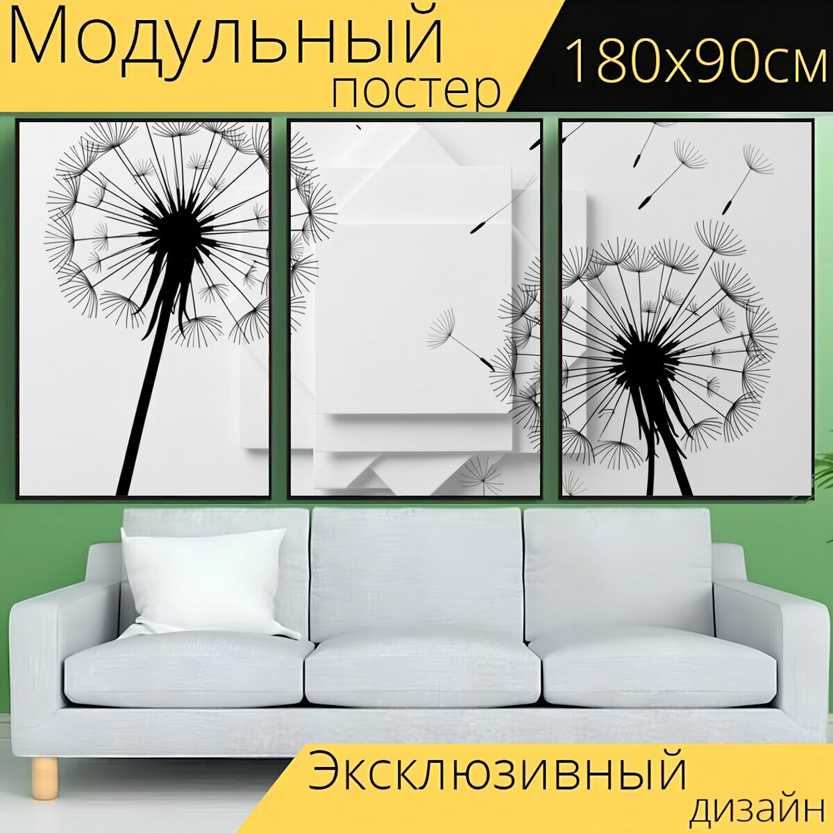 Модульный постер "Одуванчики на белом фоне. Минималистичная воздушная композиция с черными силуэтами одуванчиков и летящими семенами." 180 x 90 см. для интерьера на стену в тубусе