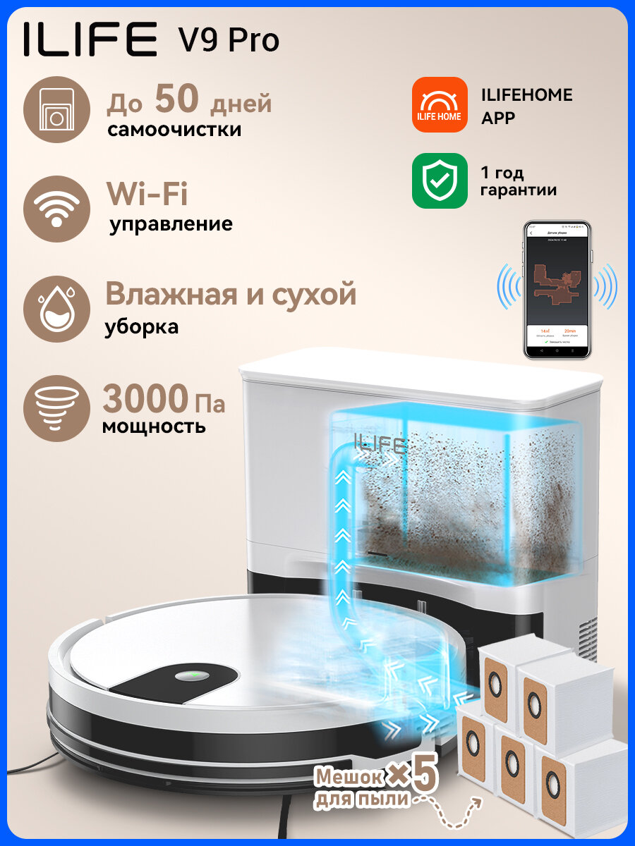 Робот пылесос с влажной и сухой уборкой со станцией самоочистки ILIFE V9 Pro, Wi-Fi управление