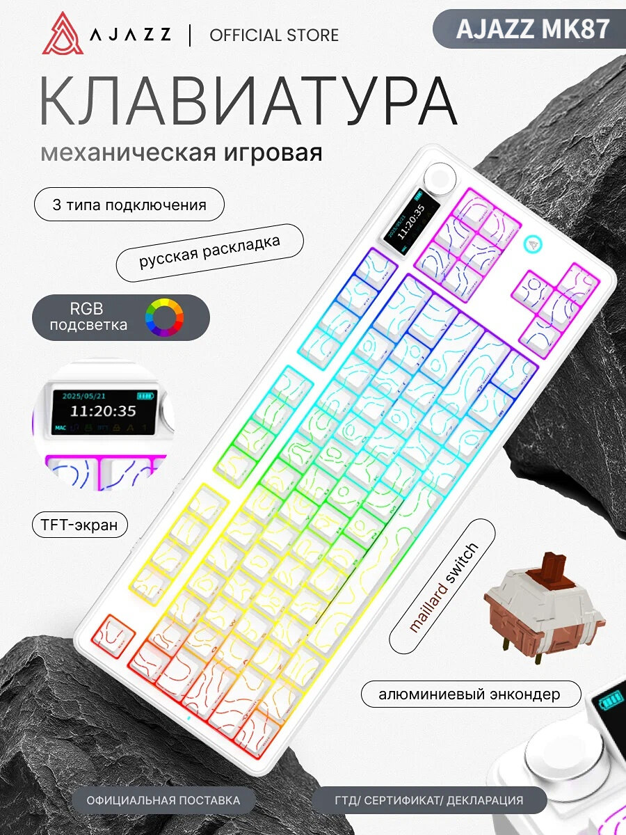 Механическая клавиатура AJAZZ MK87, трехрежимная с экраном, боковая гравировка, ось Майяра (белая контурная линия)Механическая клавиатура AJAZZ MK87, трехрежимная с экраном, боковая гравировка, ось Майяра (белая контурная линия)