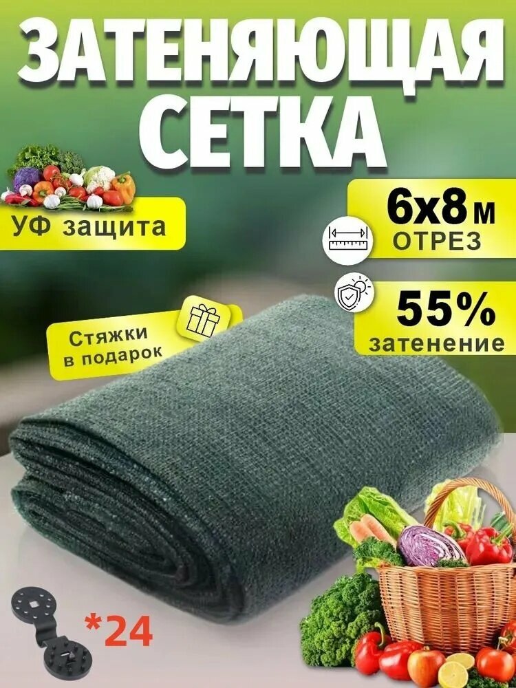MaryGarden Сетка садовая затеняющая,35г/кв. м,8х6м