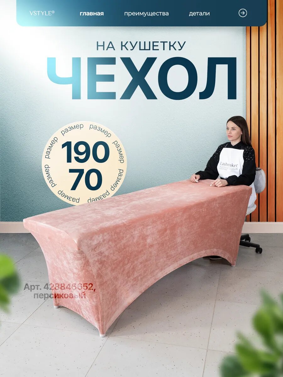 Чехол на кушетку многоразовый, 190х70 см