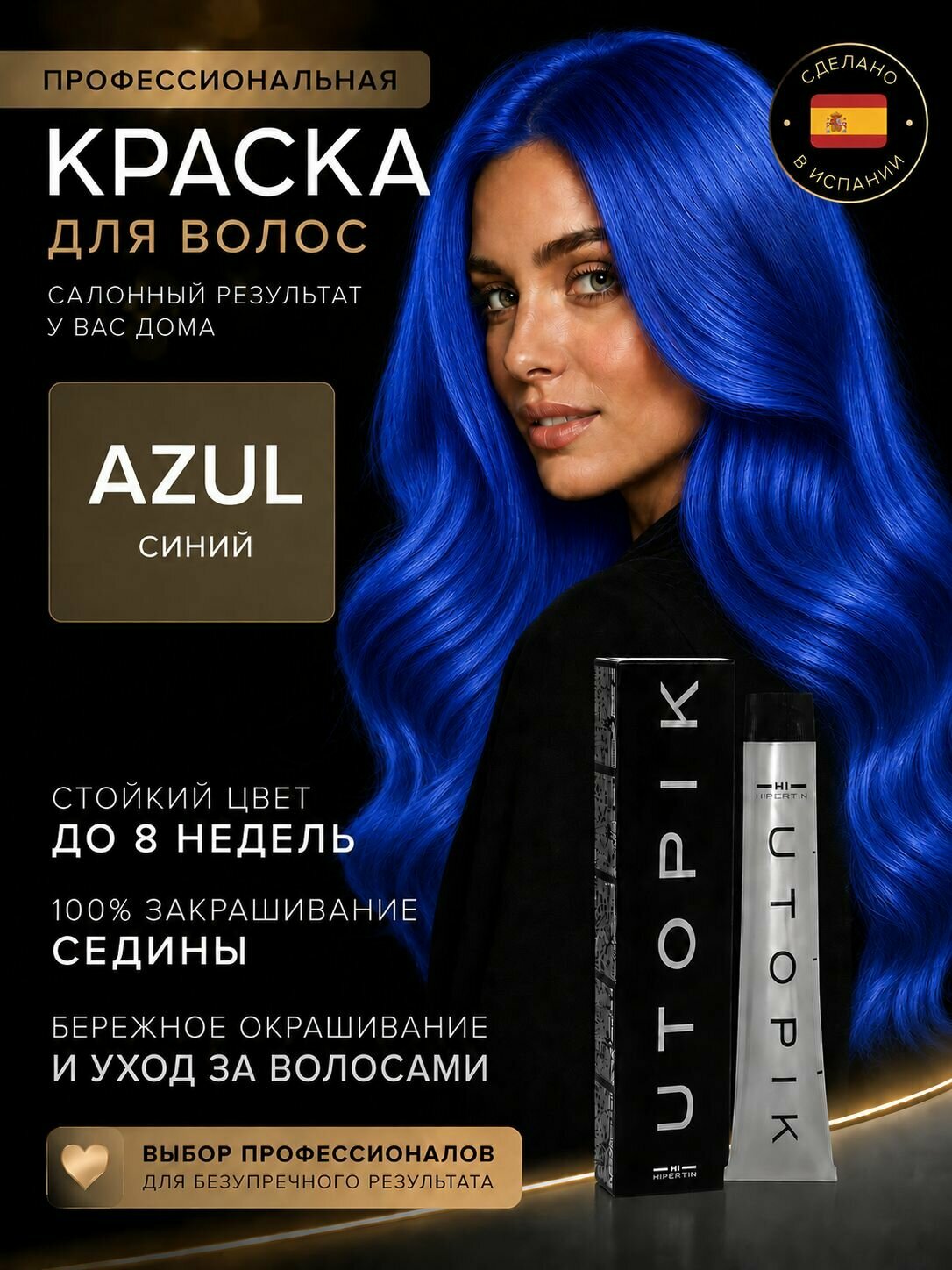 HIPERTIN Краска для волос профессиональная Utopik Altamente AZUL синий корректор, стойкая, синяя перманентная, крем-краска с уходом, тонирующая для седых волос, женская несмываемая, краситель