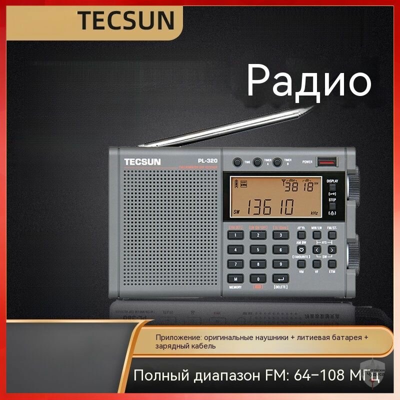 Tecsun PL-520 FM длинноволновое средневолновое коротковолновое радио с одной полосой Встроенный электрический комплект