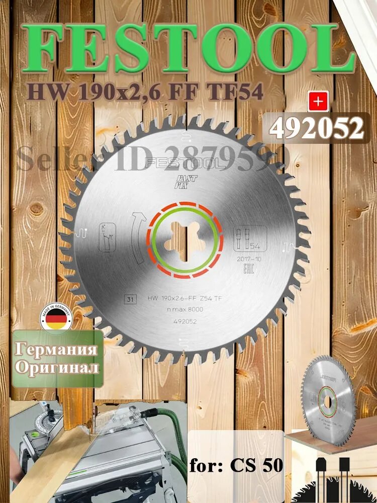 Festool Диск пильный 190 x 2.6; 54 зуб; D54