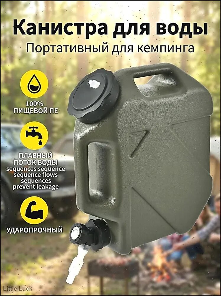 Канистра для воды 10 л с краном туристическая, пищевой пластик, походный рукомойник