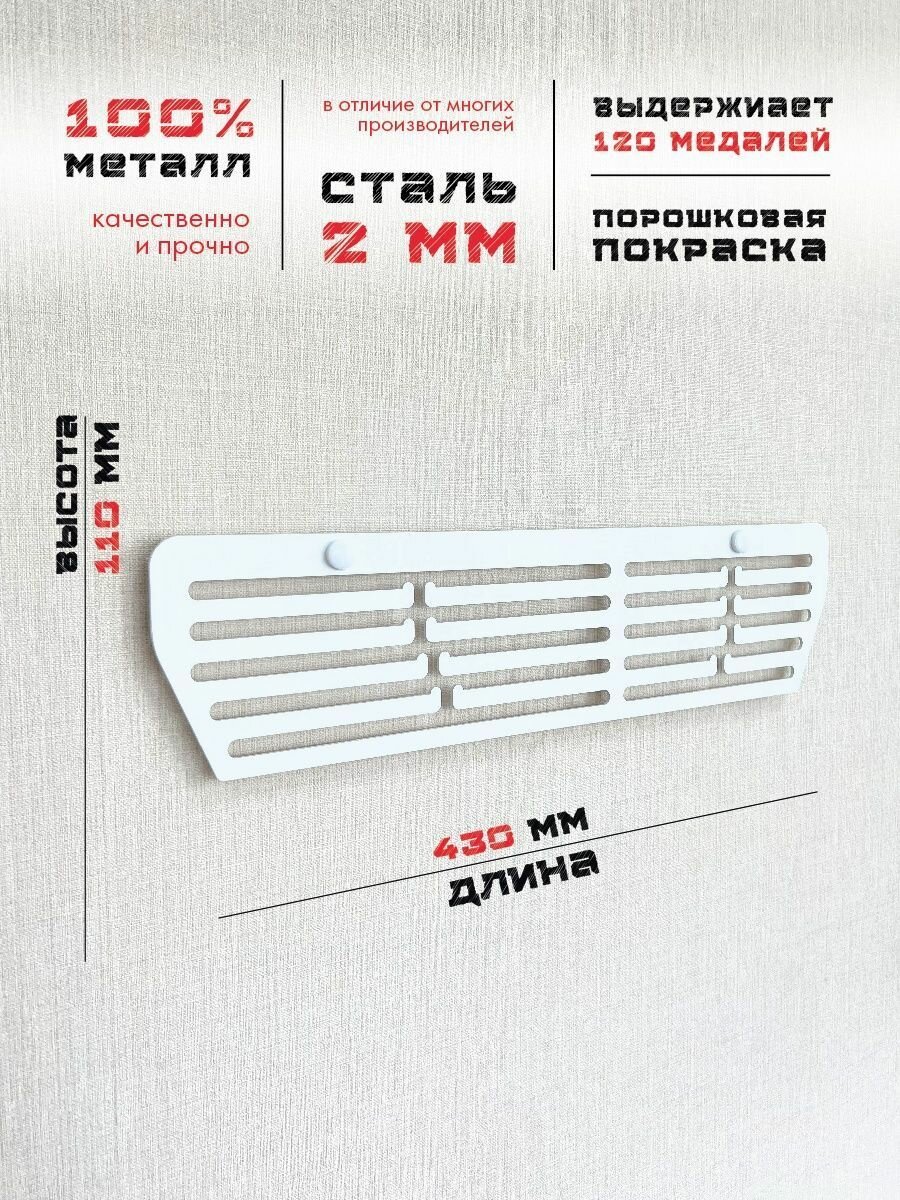 Вешалка для медалей PROKUBKI дополнительная, настенная, белая — фото 1