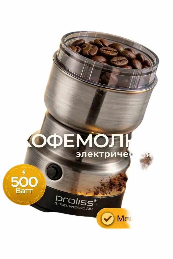 Кофемолка mzm-20260417170021204 500 Вт, объем 110 г