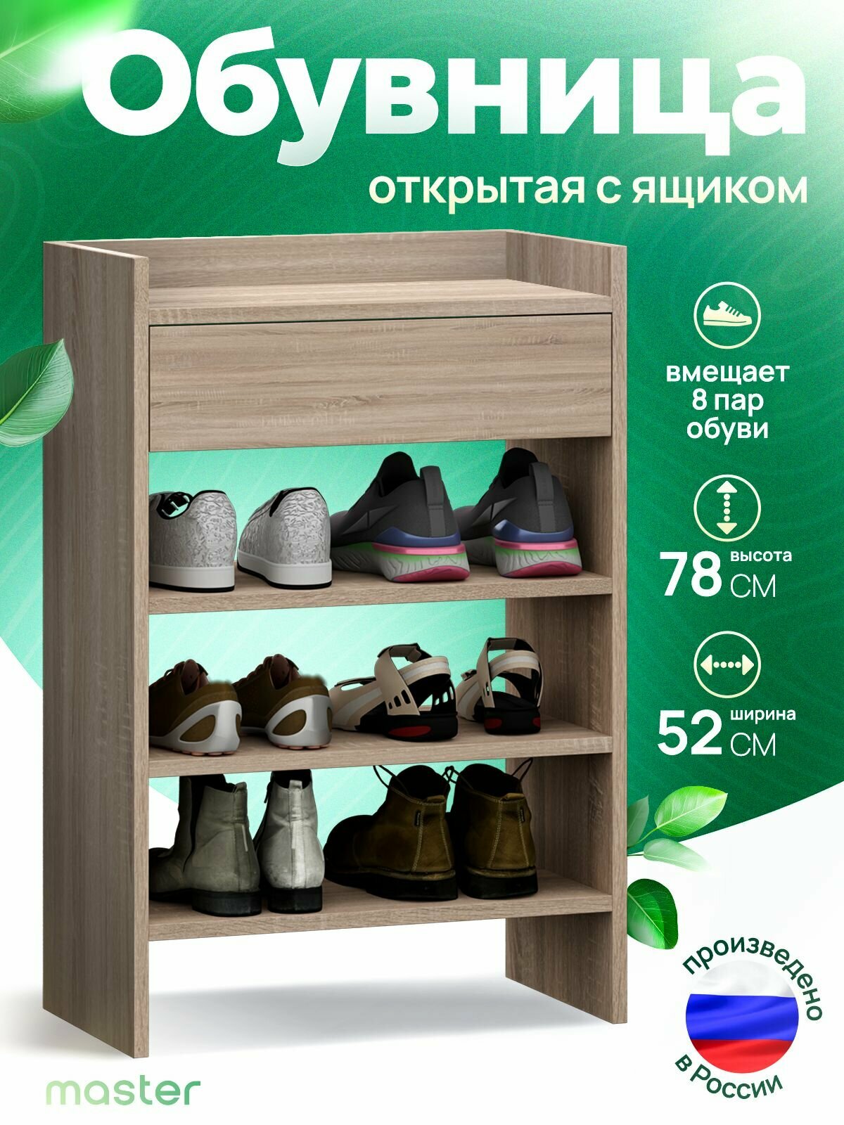 MFMaster Обувница, ЛДСП, 52х28х77.4 см