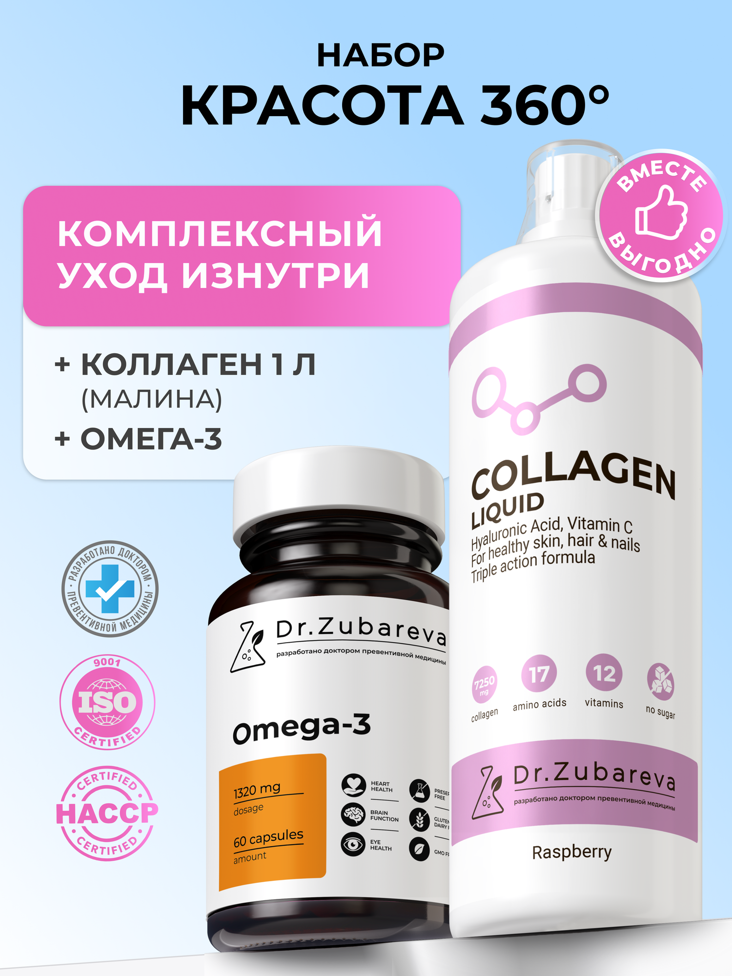 БАД Омега 3 + коллаген