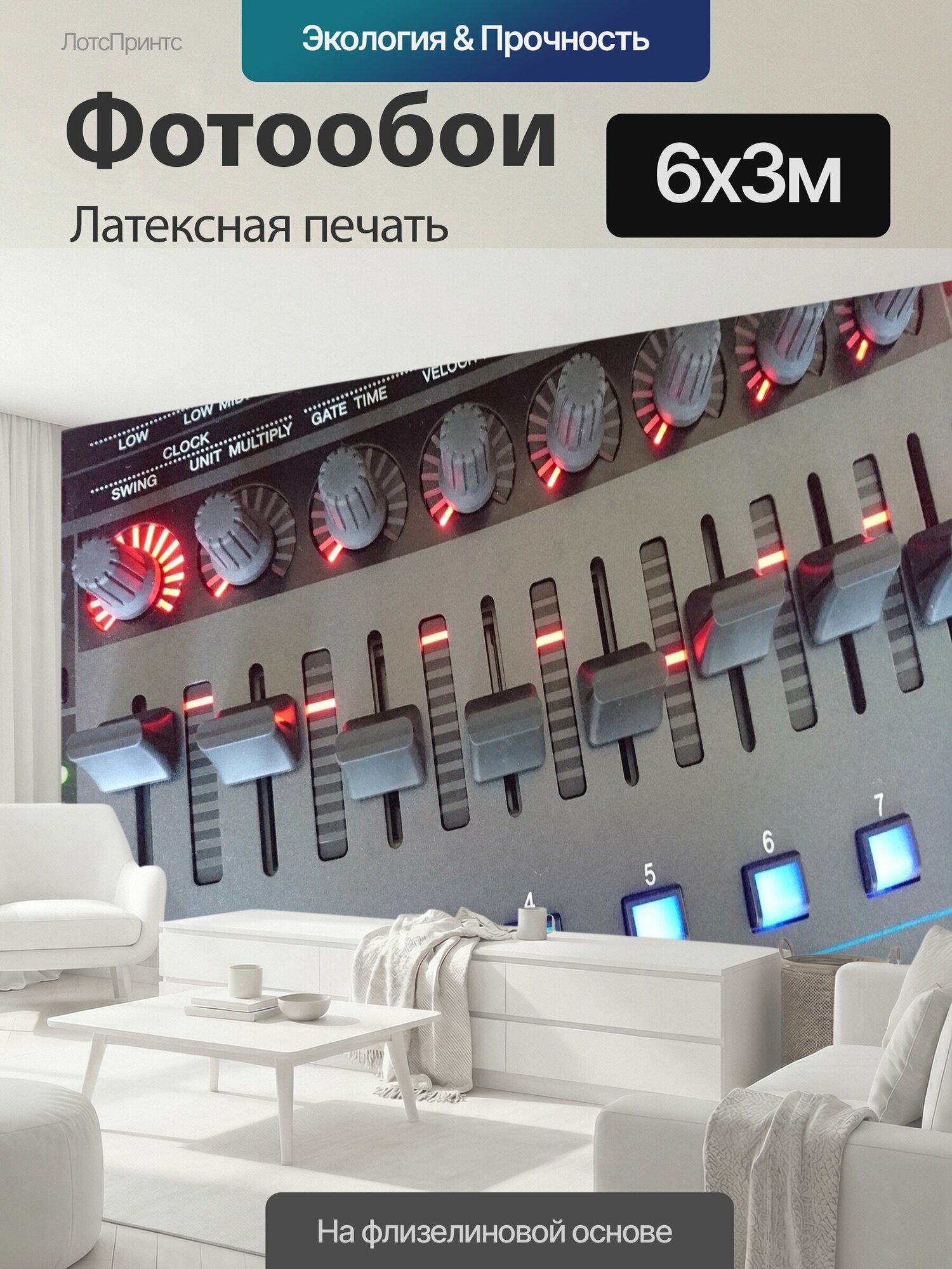 Фотообои моющиеся ударопрочные "Ямаха, сборка, dj" 600x300 см. латексная печать