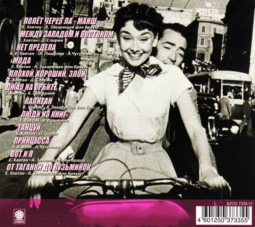Браво. Мода (CD/Компакт-диск) — фото 1