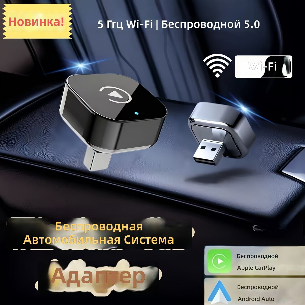 Беспроводной адаптер CarPlay Mini Portable Box, преобразует проводной CarPlay в беспроводной, поддержка Apple CarPlay и Android Auto, 2-в-1 USB-донгл, Plug and Play, без батареи