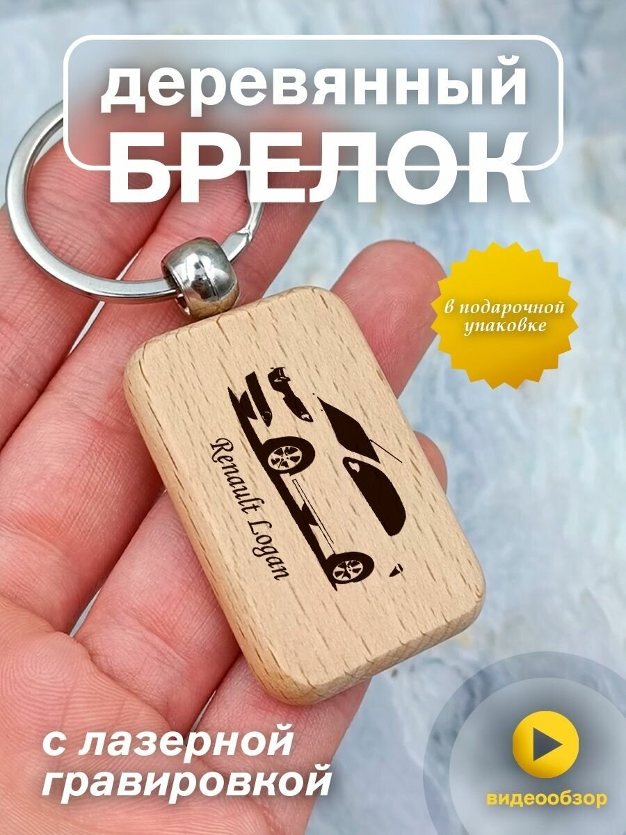 Брелок