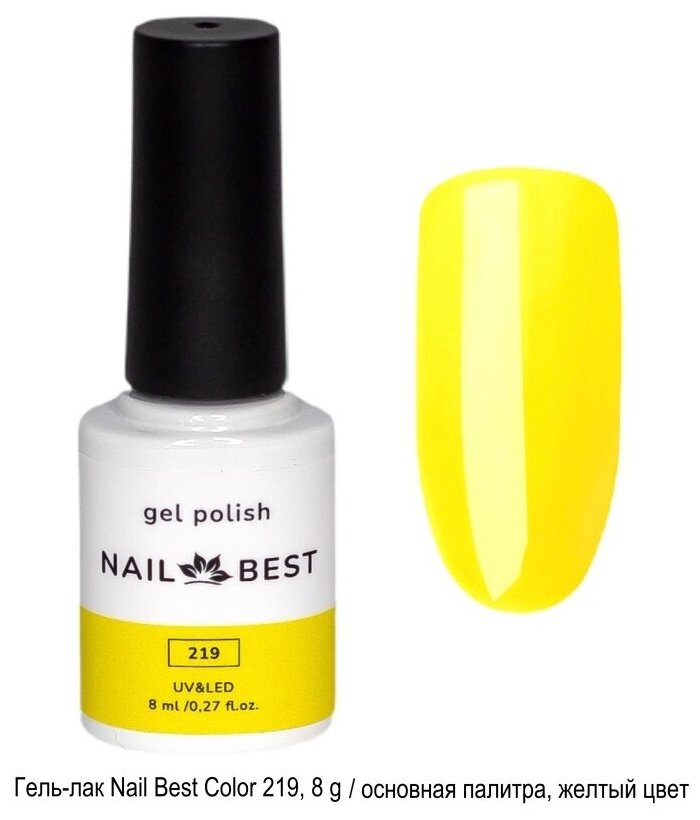 Гель-лак Nail Best Color 219, желтый, 8 мл