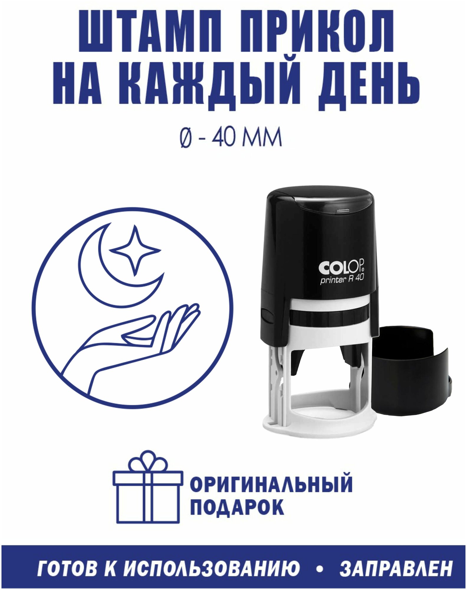 Печать COLOP Printer R40 "Рука с полумесяцем и звездой", автоматическая оснастка, 40 мм, синий оттиск