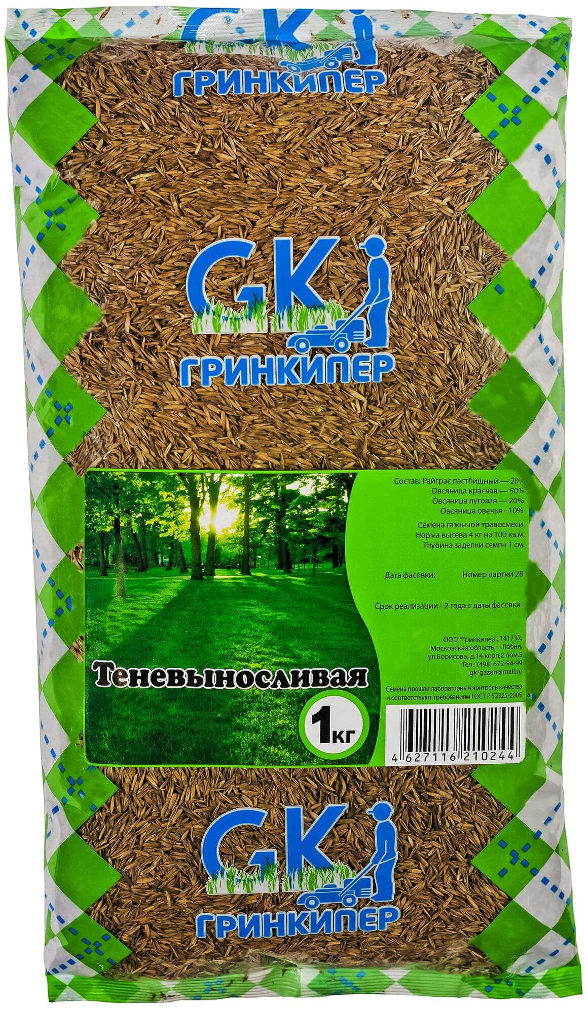 Газон 1кг Теневыносливая травосмесь (Гринкипер)