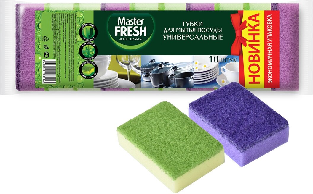 Губки для посуды "Master Fresh" Универсальные, упаковка 10 штук, разноцветные