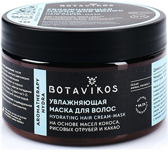 Маска для волос Botavikos Aromatherapy Hydra Увлажняющая, 250 мл