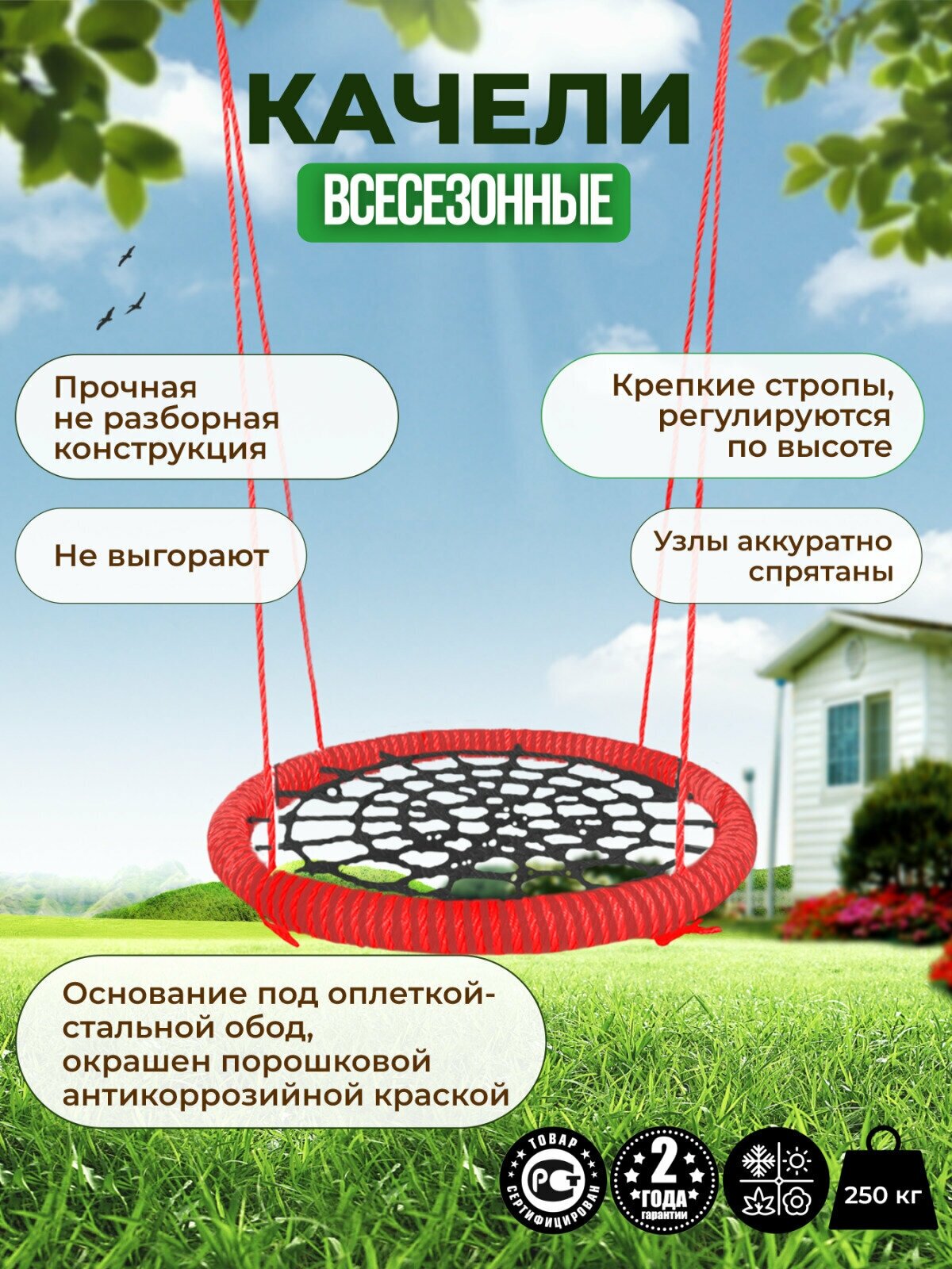 Детские Качели гнездо PREMIUM диаметр 120 см цвет обода Красный цвет сети Черный толщина каната сети и обода 14 мм