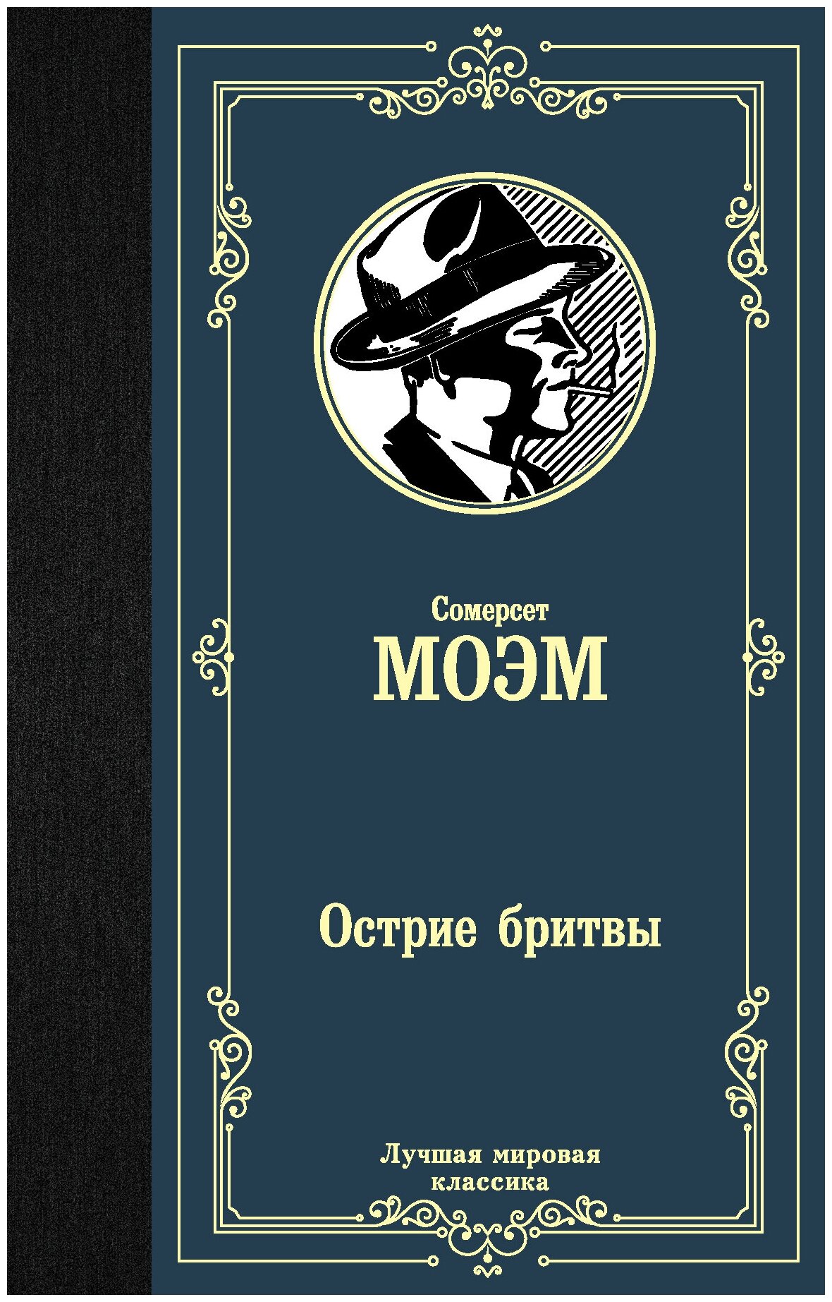 Острие бритвы