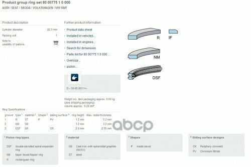 Кольца dm.82.50 STD (1.20-1.20-2.00) 1 ПОР. KOLBENSCHMIDT арт. 800077510000